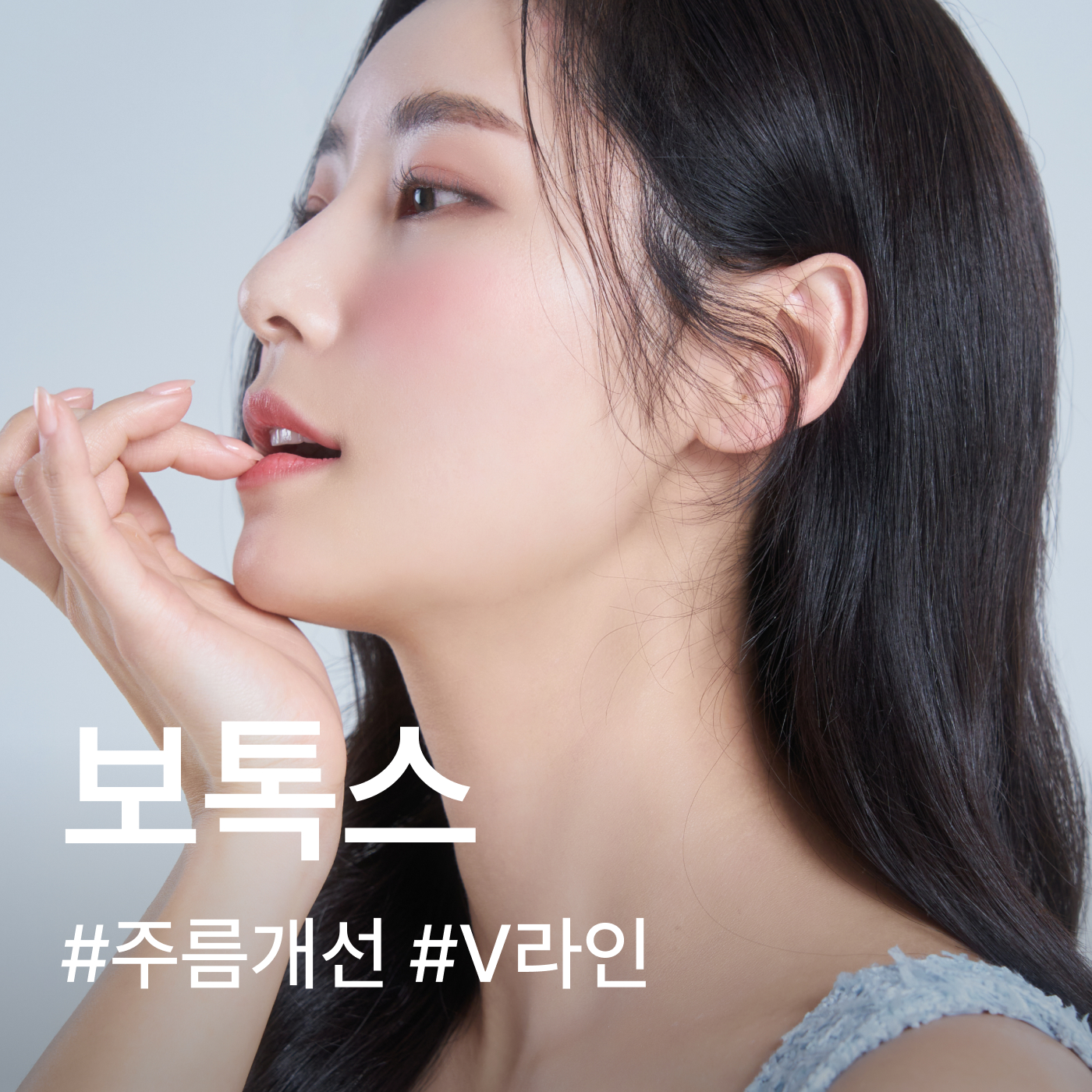 국산 정품 정량 정직한 보톡스 할인 가격 후기 전후 효과 정보 By 홍대라인업의원 여신티켓 국내 1등 피부과 성형외과 플랫폼