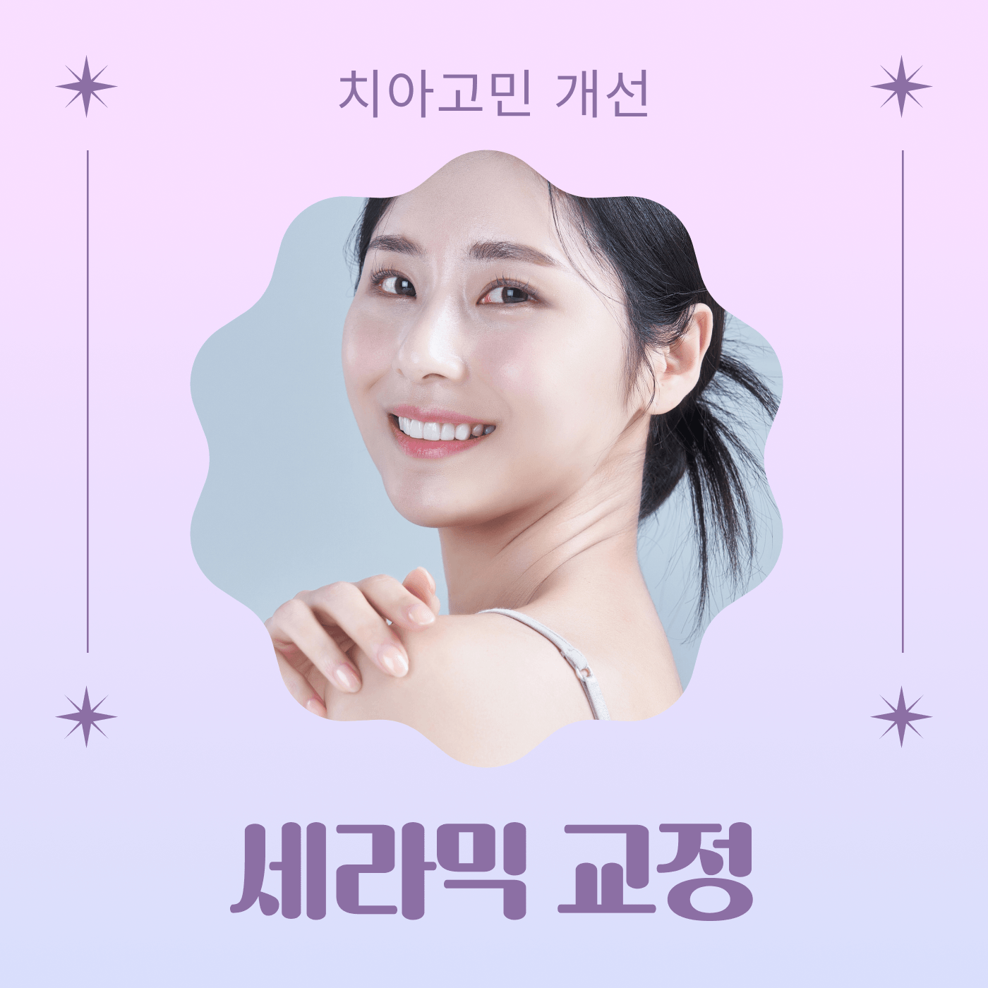 교정치과 대표원장 세라믹교정상담비 없음 할인 가격 후기 전후 효과 정보 By 늘바른치과교정과의원 여신티켓 국내 1등 피부과 성형외과 플랫폼