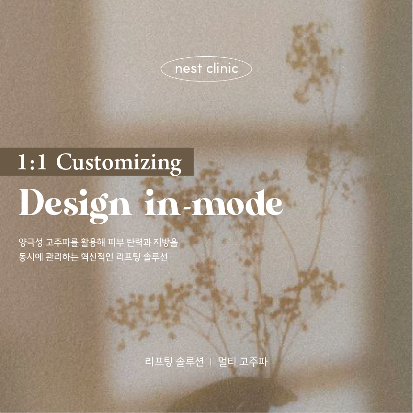 2세대 인모드 Fx 풀페이스 할인 가격 후기 전후 효과 정보 By 네스트의원강남 여신티켓 국내 1등 피부과