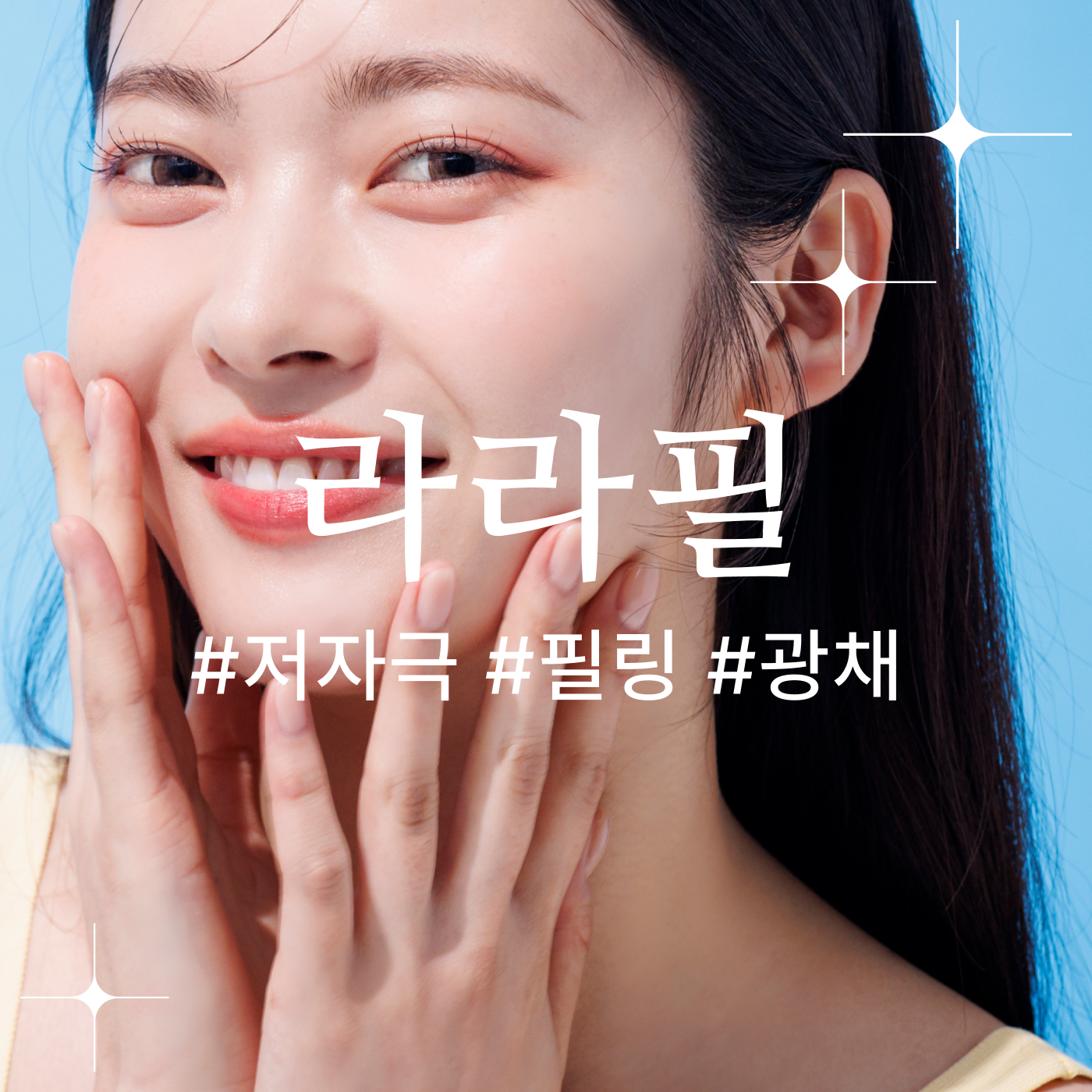 4세대 프리미엄 라라필 광채 할인 가격 후기 전후 효과 정보 By 올리나의원 여신티켓 국내 1등 피부과 성형외과 플랫폼