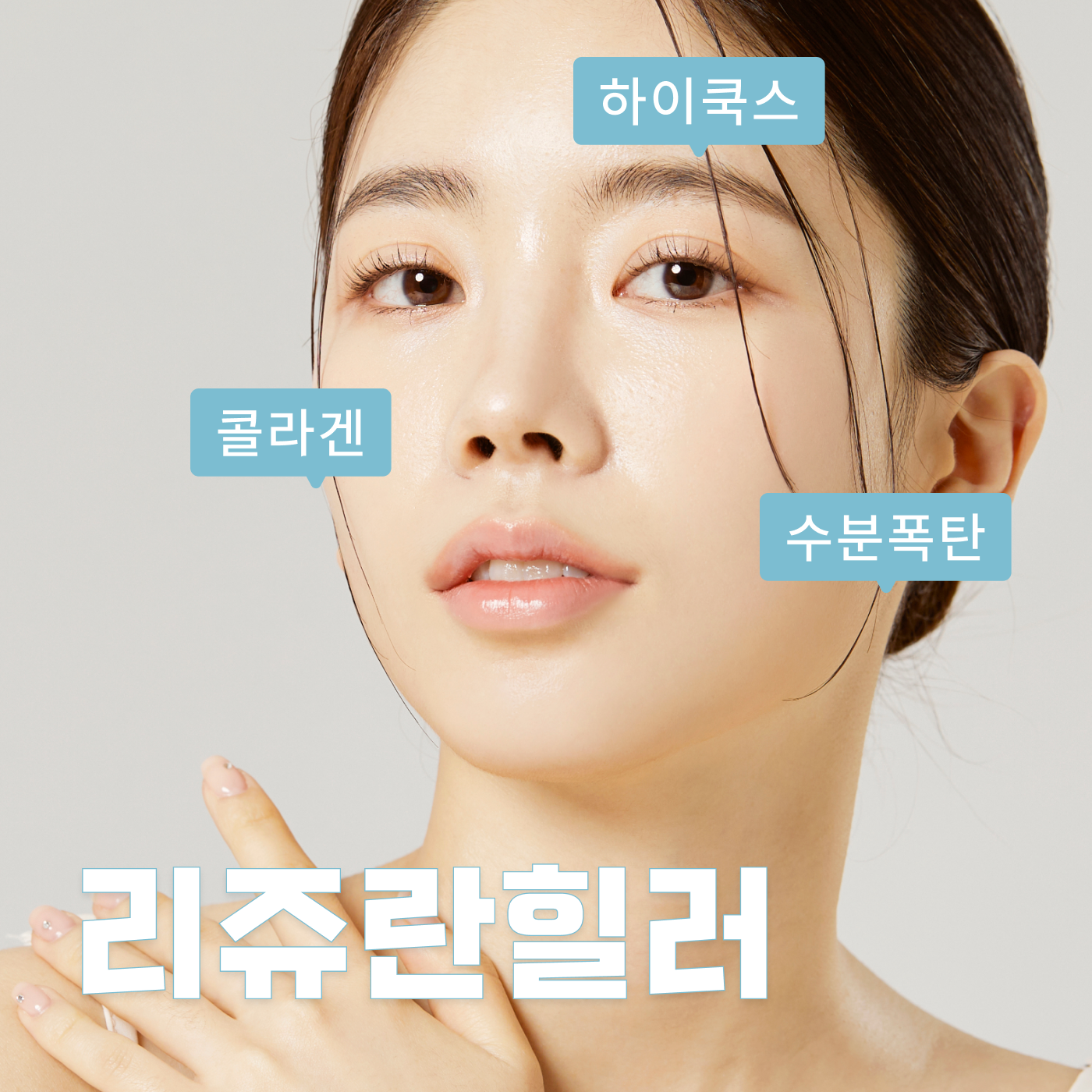 리쥬란힐러 정품정량 할인 가격 후기 전후 효과 정보 By 다이아의원 여신티켓 국내 1등 피부과 성형외과 플랫폼