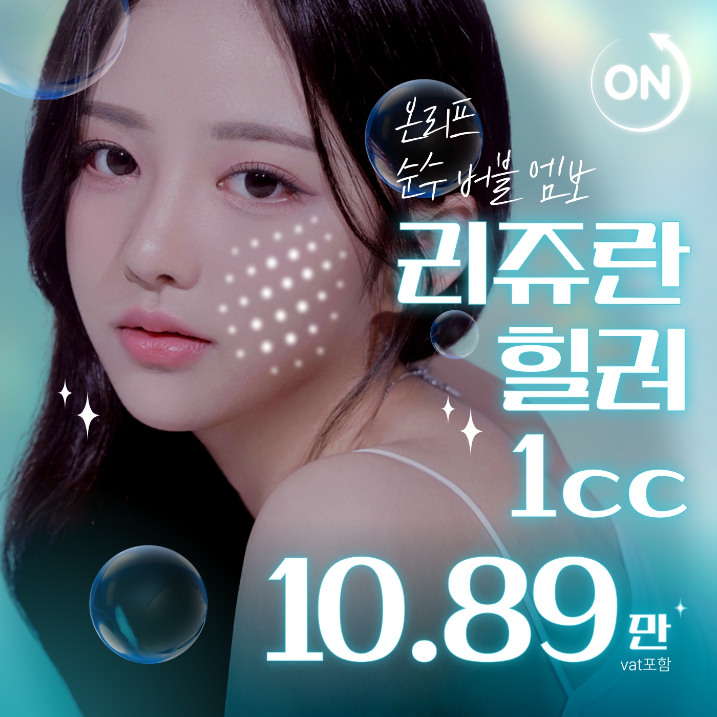 리쥬란 정품정량 순수 버블엠보 리쥬란힐러 할인 가격 후기 전후 효과 정보 By 온리프성형외과 여신티켓 국내 1등 피부과 성형외과 플랫폼