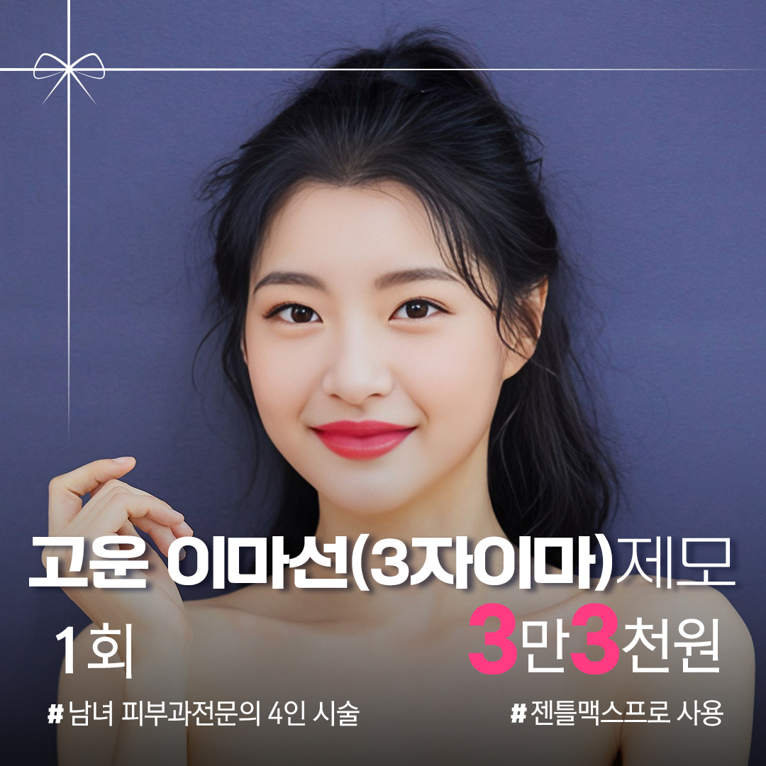 여성 헤어라인3자 M자이마레이저제모 할인 가격 후기 전후 효과 정보 By 더피부과의원 여신티켓 국내 1등 피부과 성형외과 플랫폼