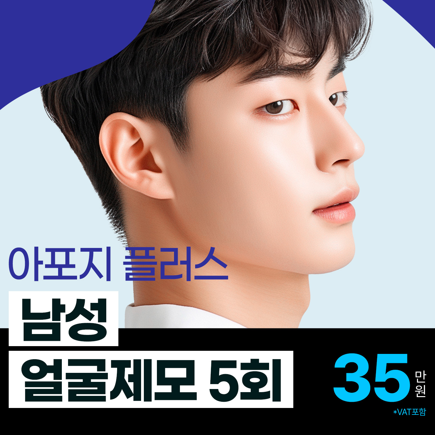 왕십리 닥터쁘띠 남성 얼굴 제모 할인 가격 후기 전후 효과 정보 By 닥터쁘띠의원왕십리점 여신티켓 국내 1등