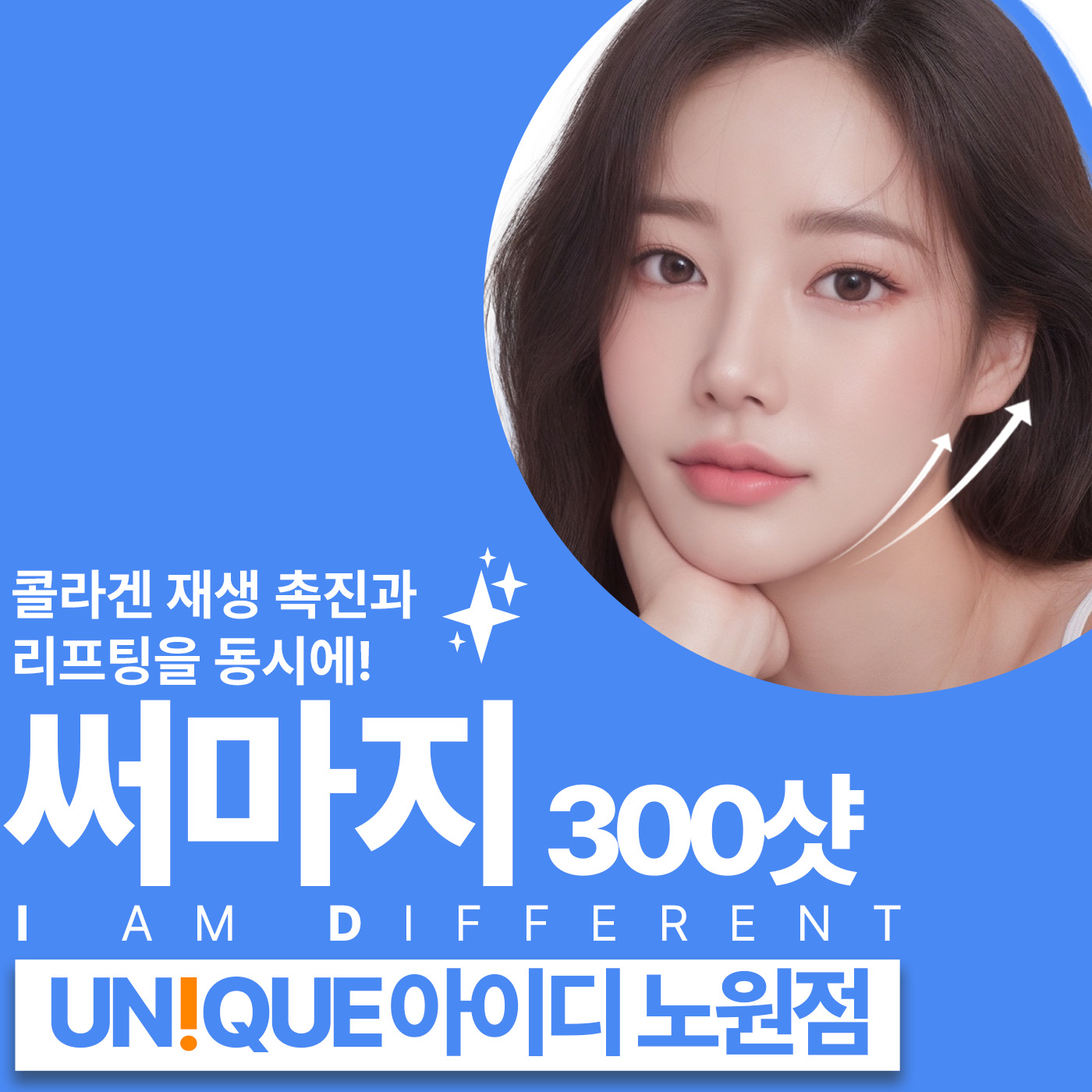 써마지flx 리프팅 300샷 할인, 가격, 후기, 전후, 효과 정보 by 아이디의원(노원점) | 여신티켓 - 국내 1등 피부과, 성형외과 플랫폼