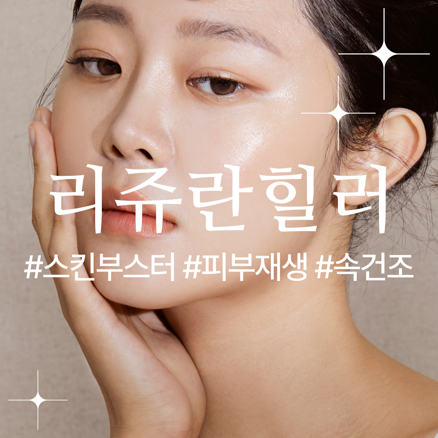 리쥬란힐러2cc 할인 가격 후기 전후 효과 정보 By 오아로피부과의원신사점 여신티켓 국내 1등 피부과 성형외과 플랫폼