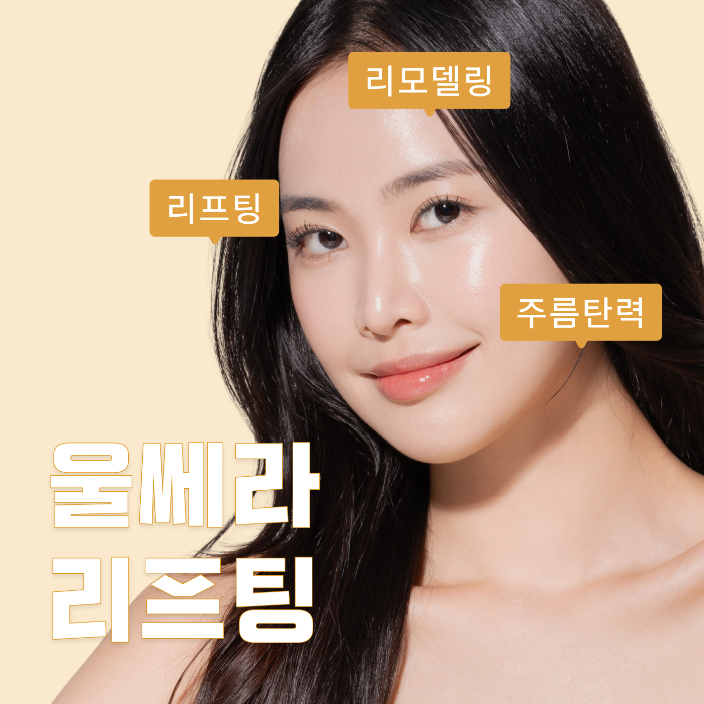 정품정량 울쎄라 리프팅 할인 가격 후기 전후 효과 정보 By 리엔장의원목동점 여신티켓 국내 1등 피부과 성형