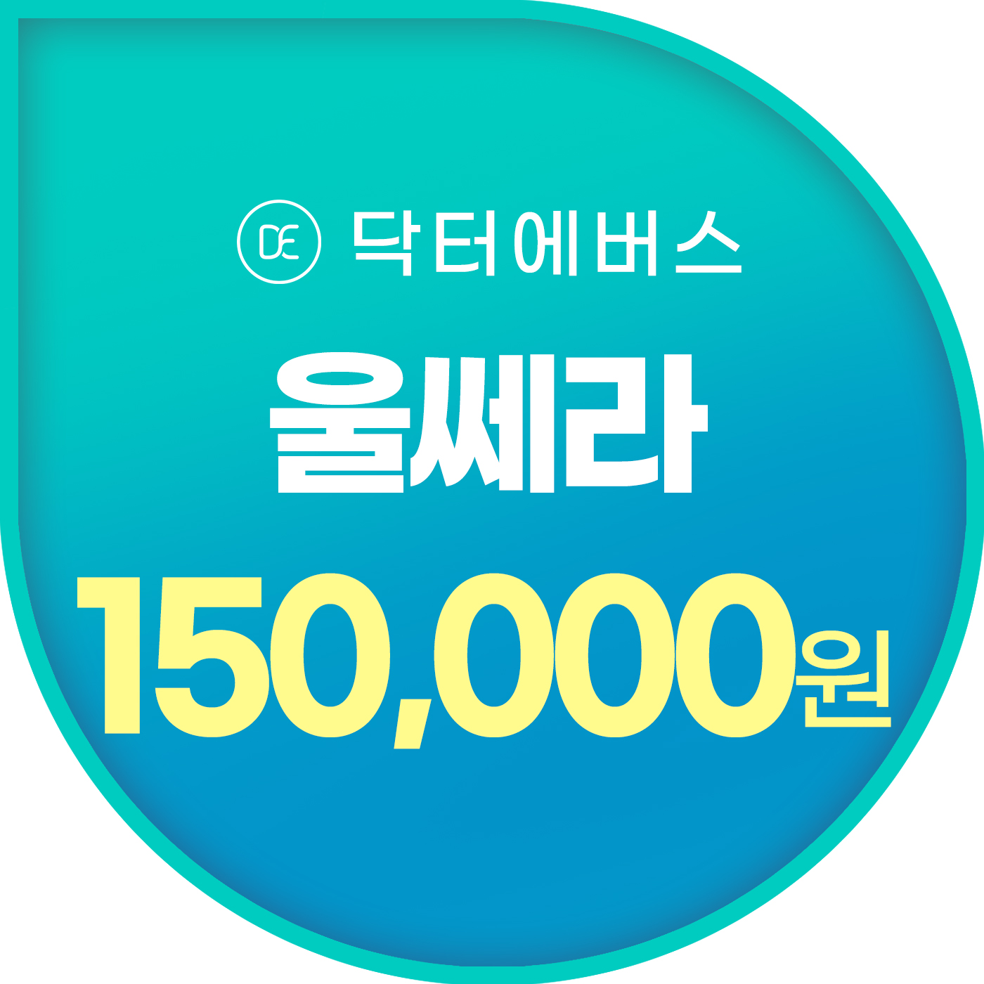 정품인증 골드스탠다드 할인 가격 후기 전후 효과 정보 By 닥터에버스의원미사점 여신티켓 국내 1등 피부과 성형외과 플랫폼
