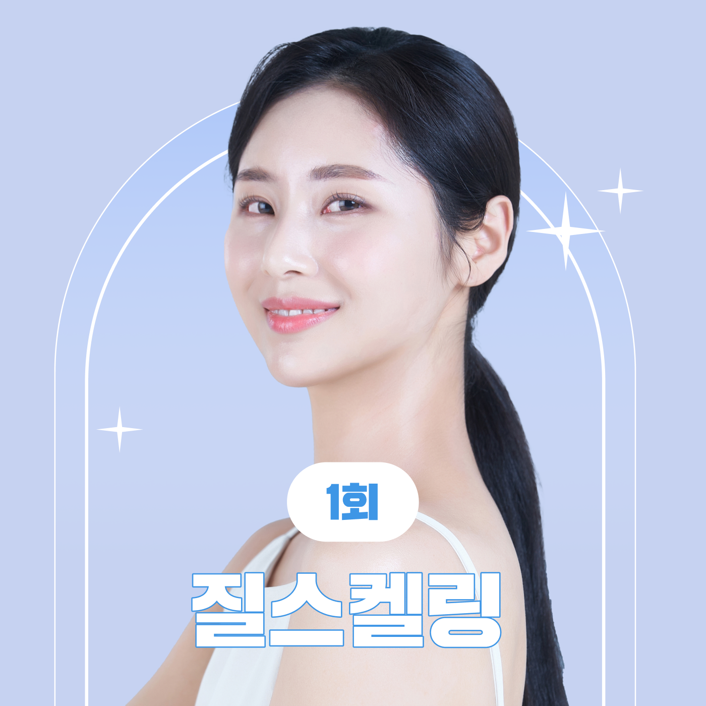 건강하게질스켈링 할인 가격 후기 전후 효과 정보 By 하이연세산부인과의원 여신티켓 국내 1등 피부과 성형외과 플랫폼