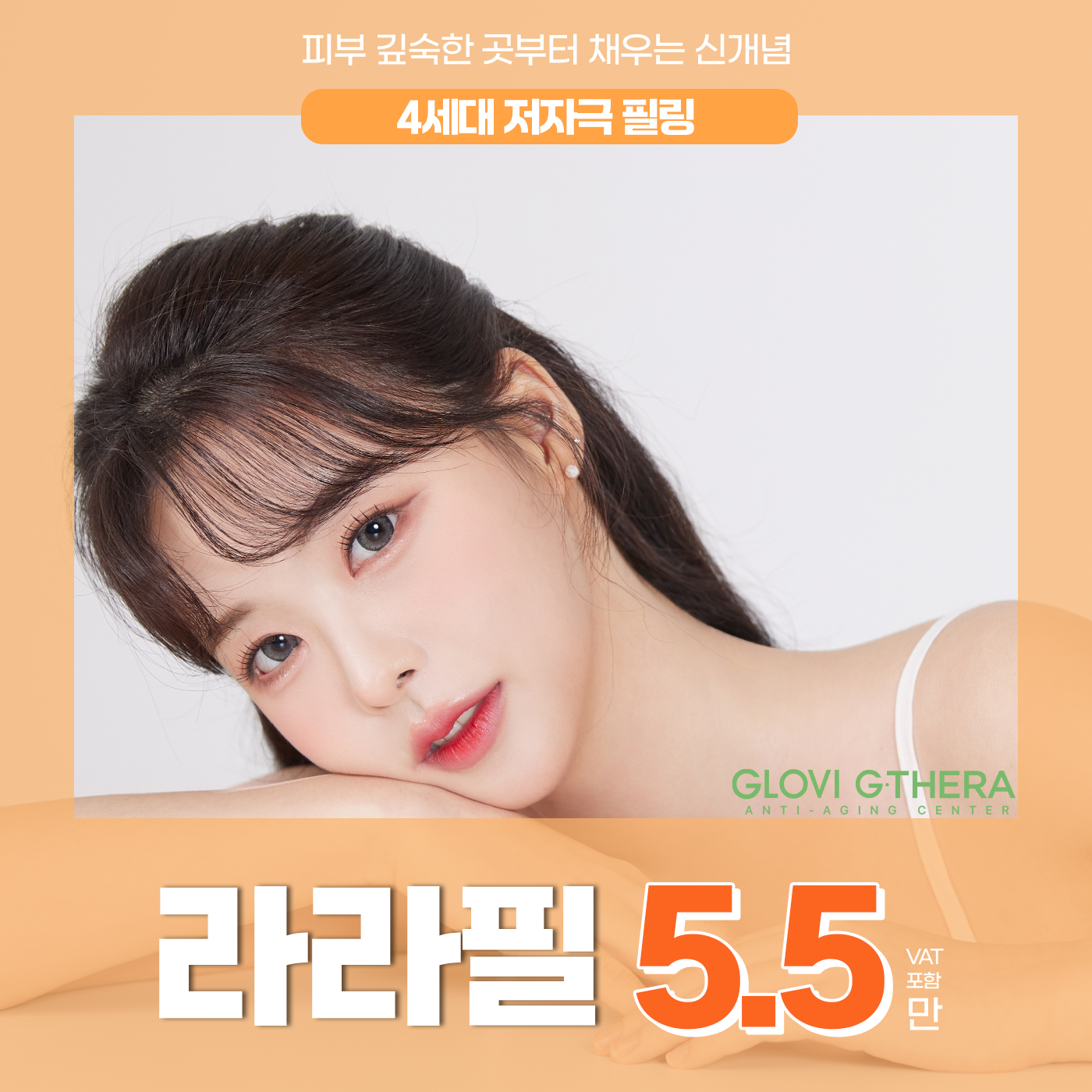 라라필 저자극 콜라겐up 필링 할인 가격 후기 전후 효과 정보 By 글로비지테라안티에이징의원 여신티켓 국내 1등 피부과 성형외과 플랫폼