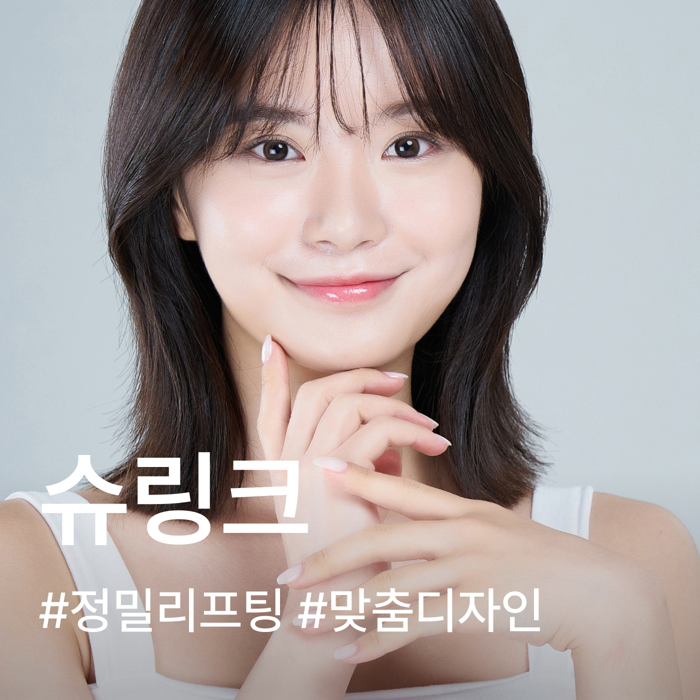 정밀 리프팅 슈링크시크릿 할인 가격 후기 전후 효과 정보 By 새봄여성의원송파 여신티켓 국내 1등 피부과