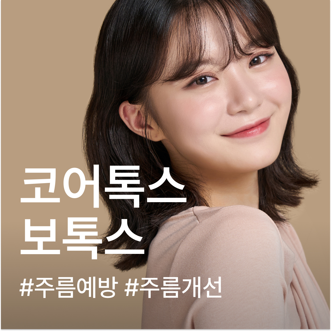 내성 적은 보톡스 코어톡스 할인 가격 후기 전후 효과 정보 By Vs라인의원일산점 여신티켓 국내 1등 피부과 성형외과 플랫폼