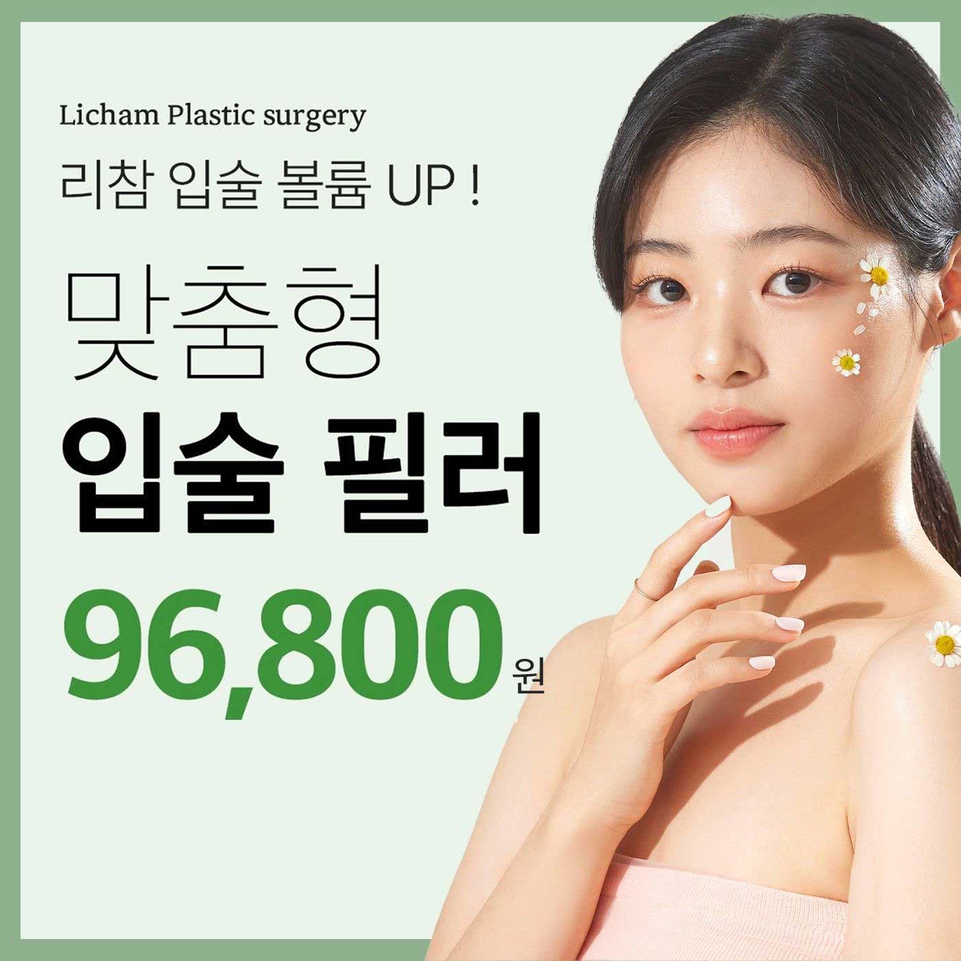 볼륨 Up 맞춤형 입술 필러 할인 가격 후기 전후 효과 정보 By 리참성형외과 여신티켓 국내 1등 피부과 성형외과 플랫폼