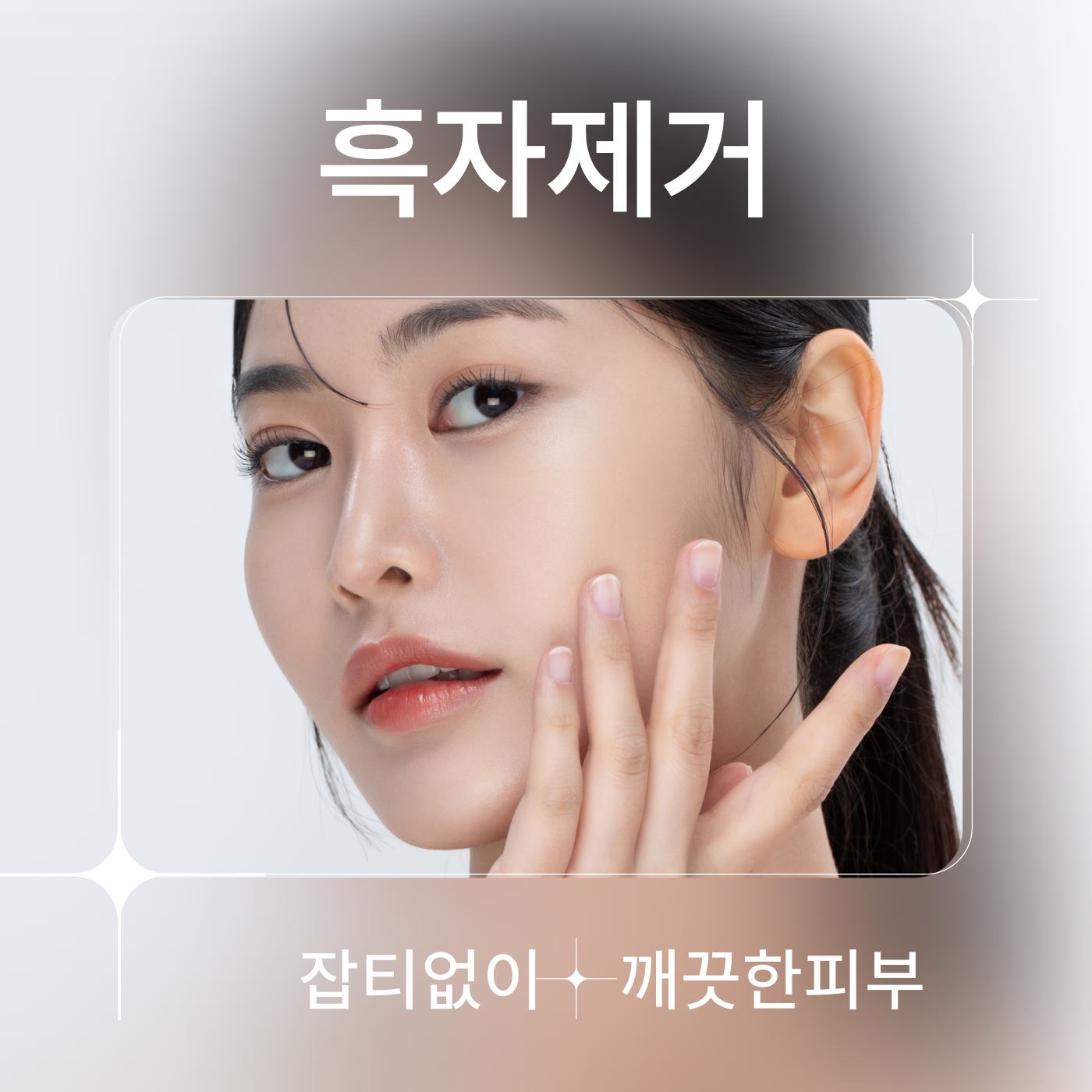 홍대입구 흑자 제거 가격 후기 정보 By 닥터쁘띠의원홍대입구점 여신티켓 국내 1등 피부과 성형외과 플랫폼