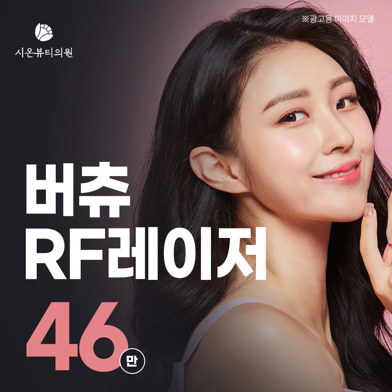 버츄RF레이저 가격, 후기 정보 궁금할 땐? | 피부 시술의 모든 정보