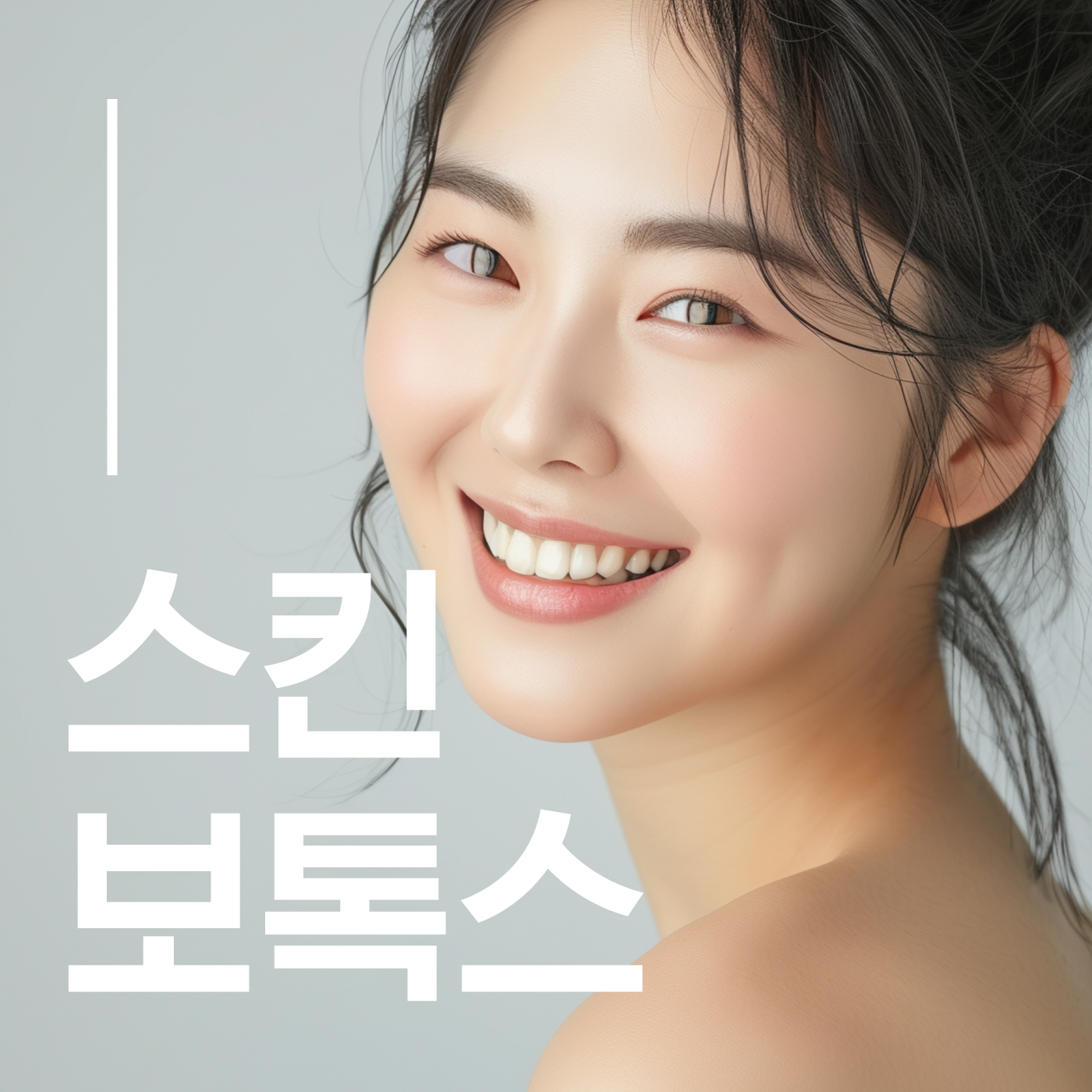 얼굴전체 스킨보톡스국산 할인 가격 후기 전후 효과 정보 By 온스의원 여신티켓 국내 1등 피부과 성형외과 플랫폼