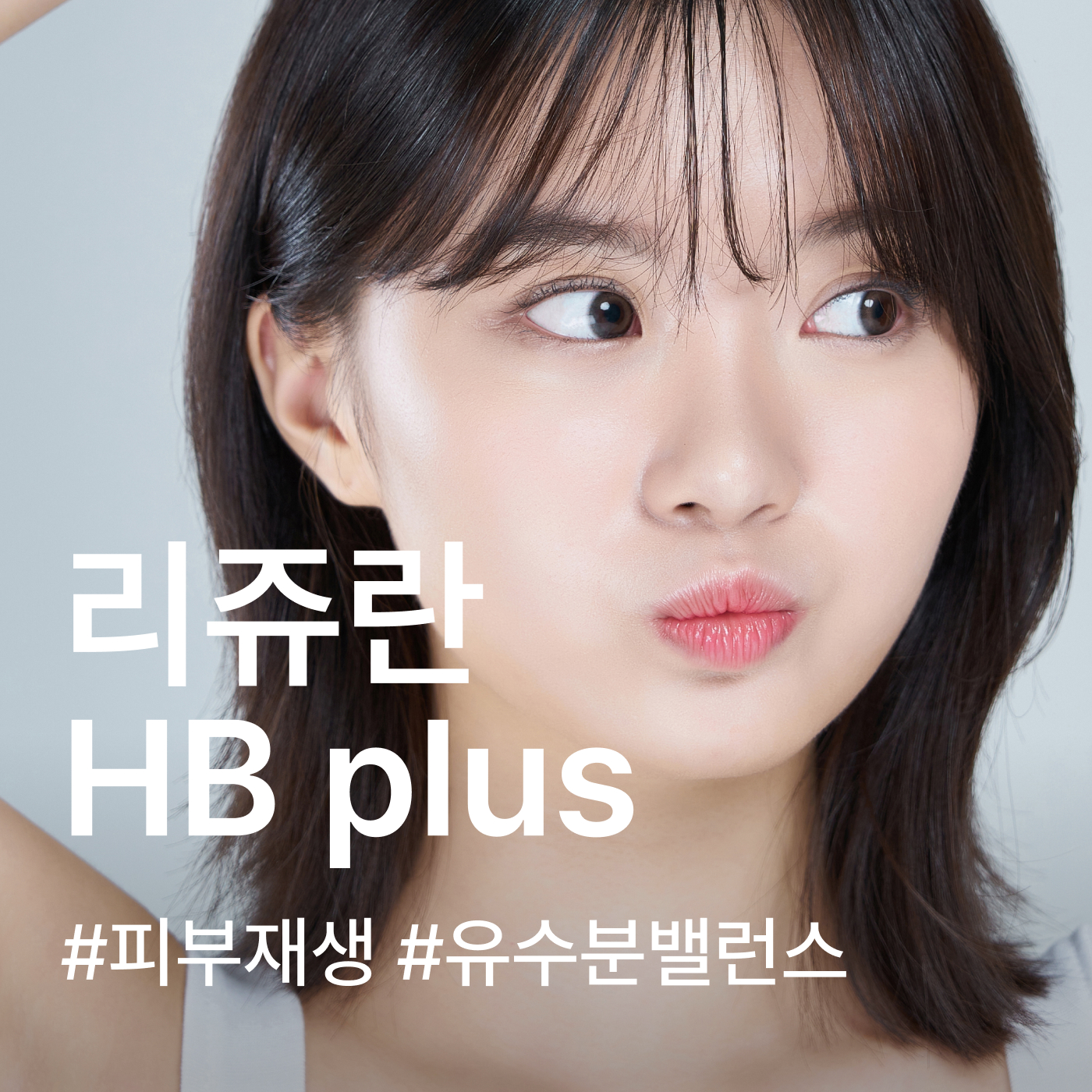 리쥬란 HB plus 할인, 가격, 후기, 전후, 효과 정보 by 셀린의원(명동점) | 여신티켓 - 국내 1등 피부과, 성형외과 플랫폼