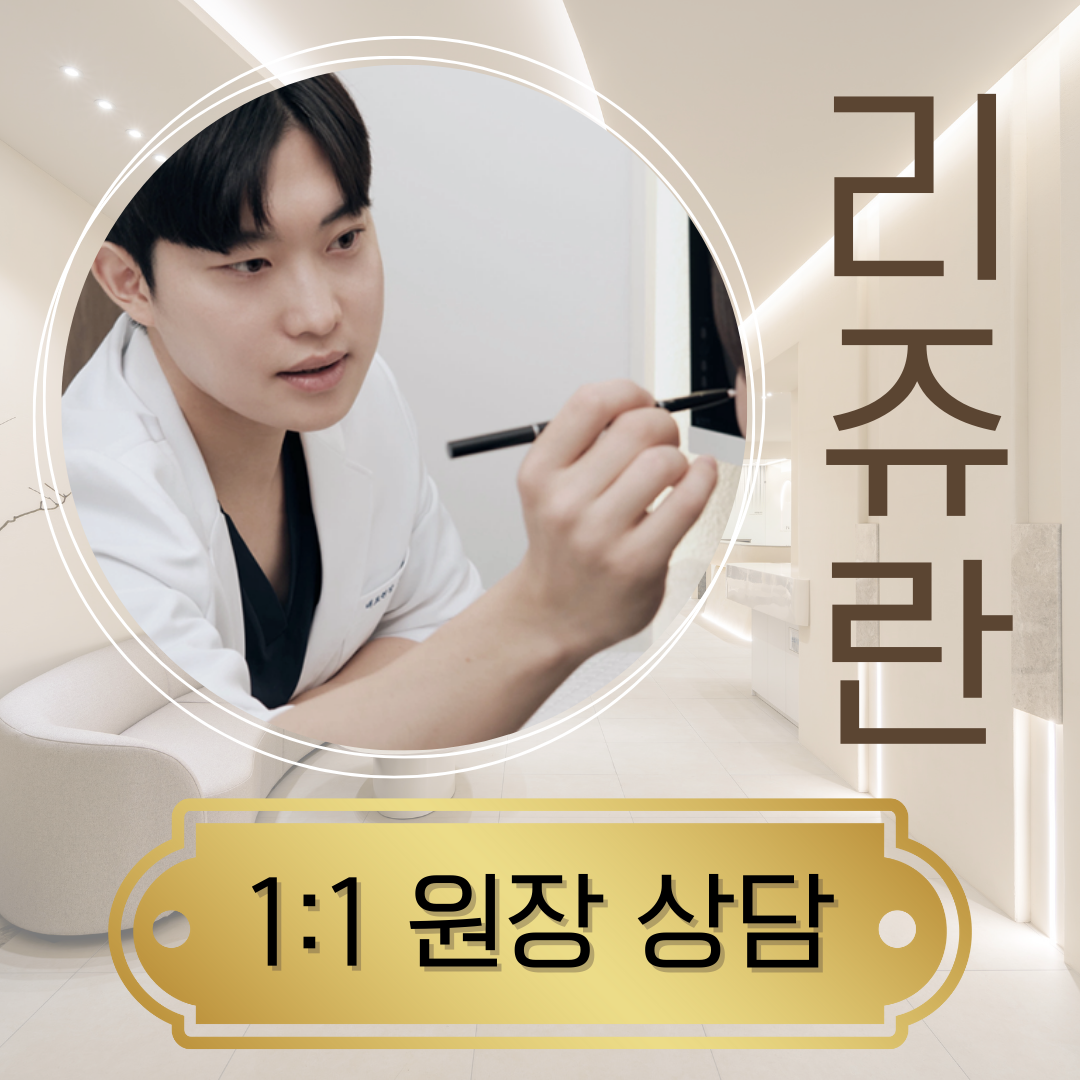 정품정량 빛나는 피부 비밀 리쥬란 할인 가격 후기 전후 효과 정보 By 플래뉴의원 여신티켓 국내 1등 피부과