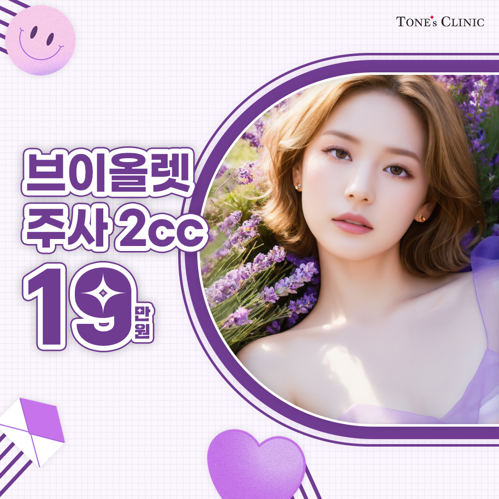 이중턱제거,브이올렛주사2cc 할인, 가격, 후기, 전후, 효과 정보 by 톤즈의원(의정부점) | 여신티켓 - 국내 1등 피부과 ...