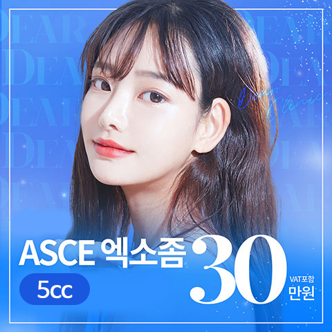 ASCE 엑소좀 5cc 할인, 가격, 후기, 전후, 효과 정보 by 청담디어의원 | 여신티켓 - 국내 1등 피부과, 성형외과 플랫폼
