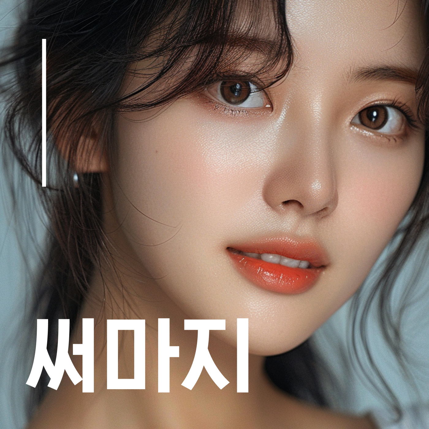 써마지 FLX 600샷 할인, 가격, 후기, 전후, 효과 정보 by CNP차앤박피부과(명동점) | 여신티켓 - 국내 1등 피부과 ...