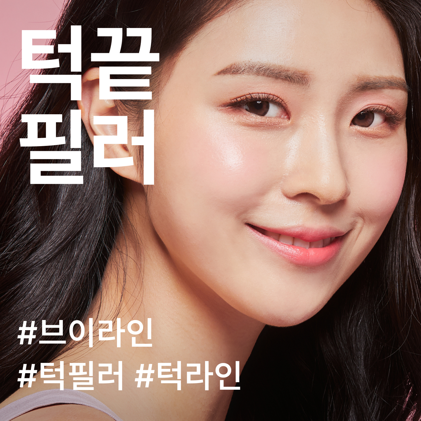 동안필러 턱끝필러 채움1cc 할인 가격 후기 전후 효과 정보 By 뉴엘라인의원 여신티켓 국내 1등 피부과 성형외과 플랫폼