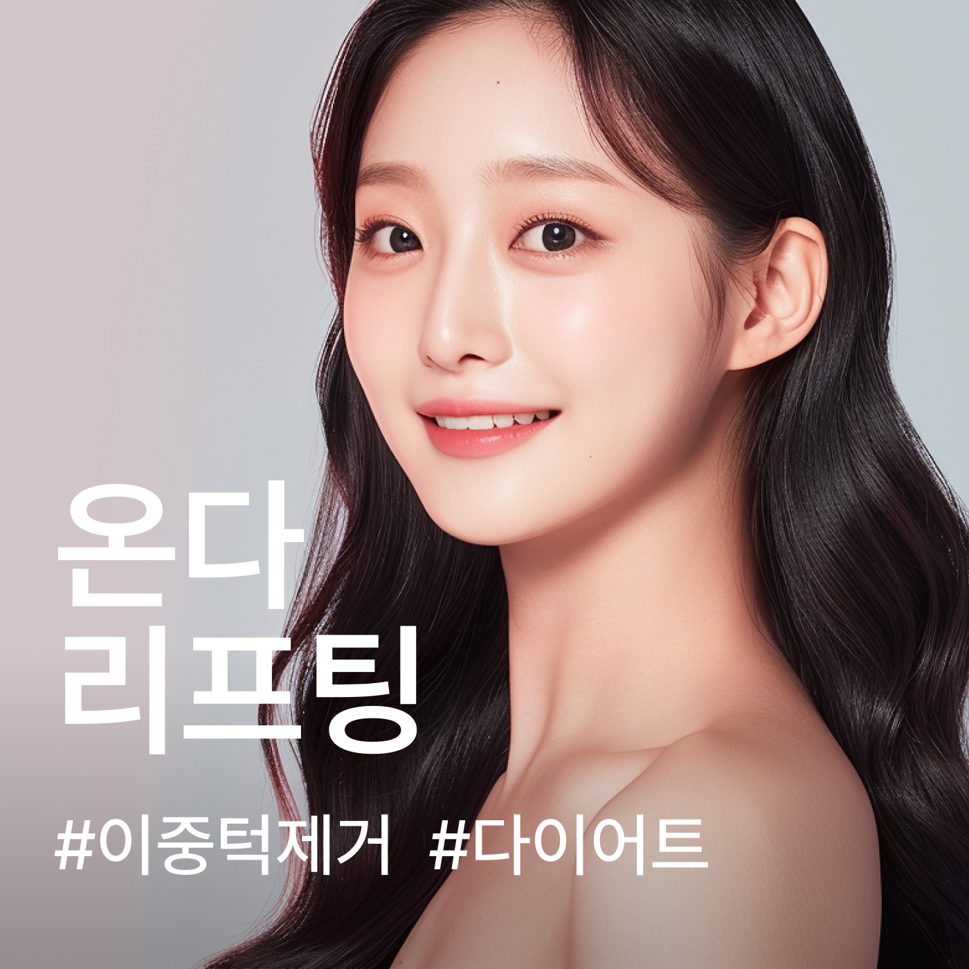 온다리프팅 8만줄 할인 가격 후기 전후 효과 정보 By 스누성형외과의원 여신티켓 국내 1등 피부과 성형외과 플랫폼