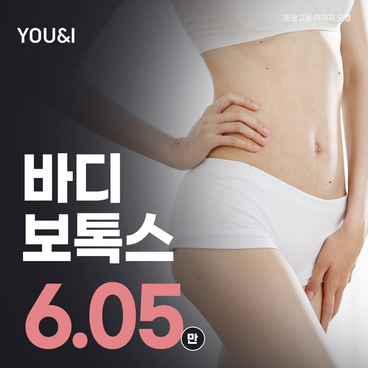 승모근종아리 근육 바디 보톡스 할인 가격 후기 전후 효과 정보 By 유앤아이의원광주점 여신티켓 국내 1등 피부과 성형외과 플랫폼