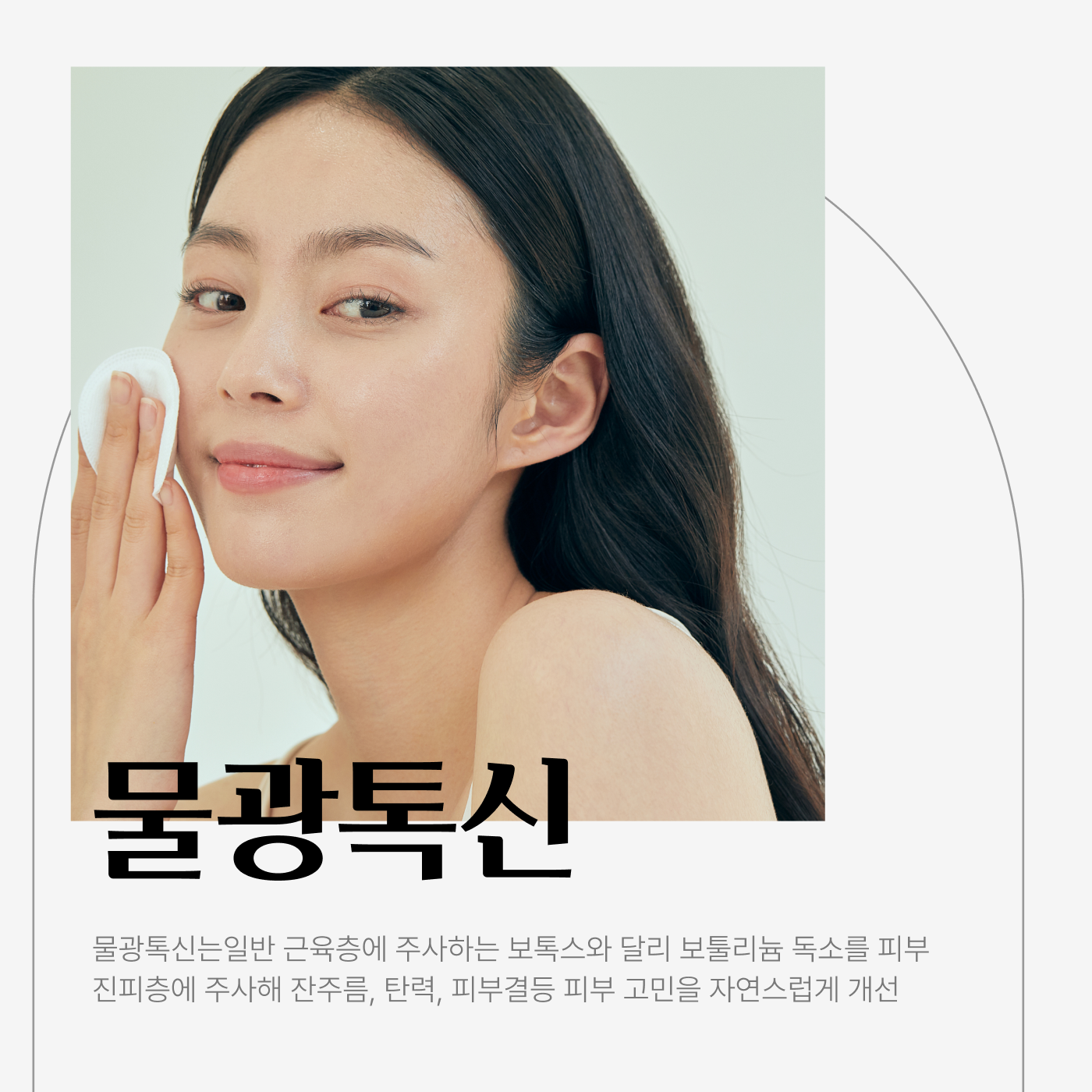 물광톡신 할인 가격 후기 전후 효과 정보 By 유픽의원위례점 여신티켓 국내 1등 피부과 성형외과 플랫폼