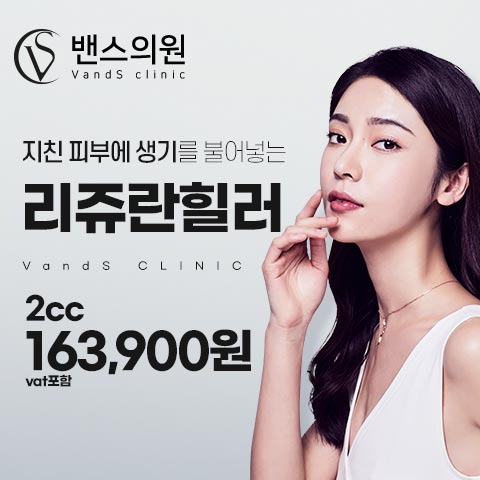 판교 리쥬란힐러 2cc 할인, 가격, 후기, 전후, 효과 정보 by 밴스의원(판교점) | 여신티켓 - 국내 1등 피부과, 성형 ...