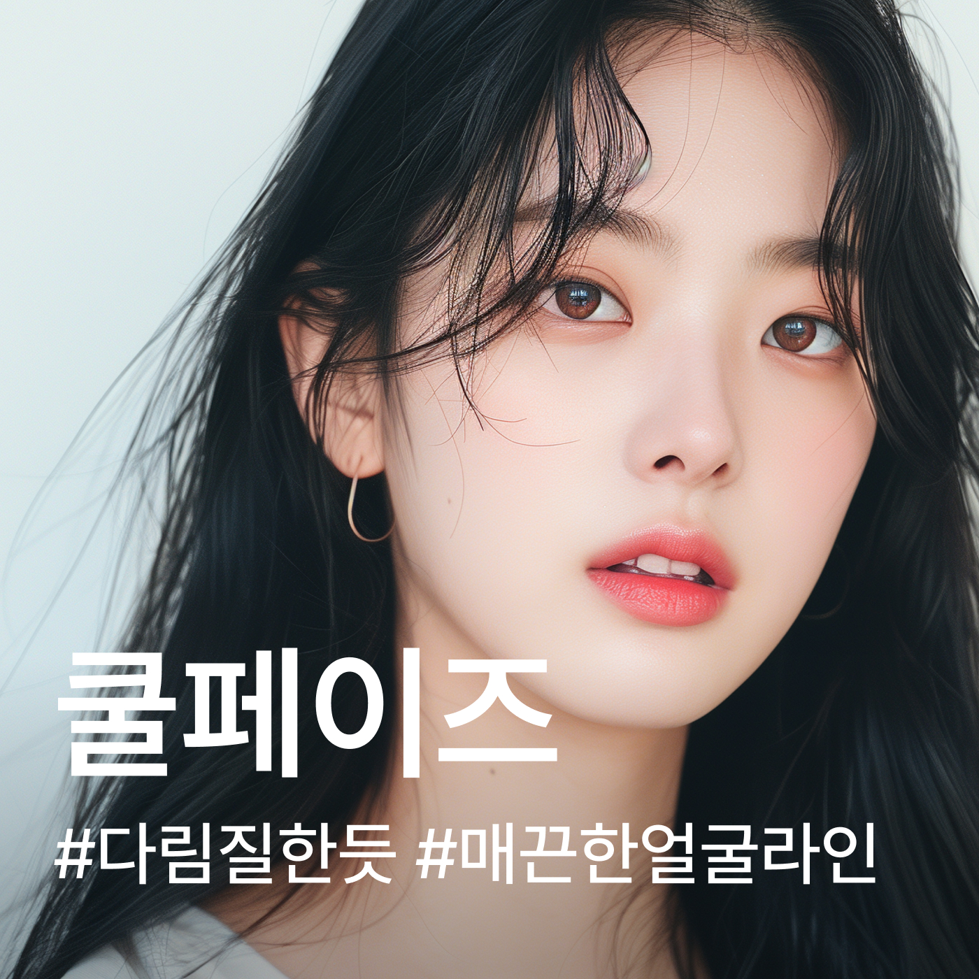 매끄러운 V라인 리프팅 통증적은 쿨페이즈 할인 가격 후기 전후 효과 정보 By 아카이브청담의원 여신티켓 국내 1