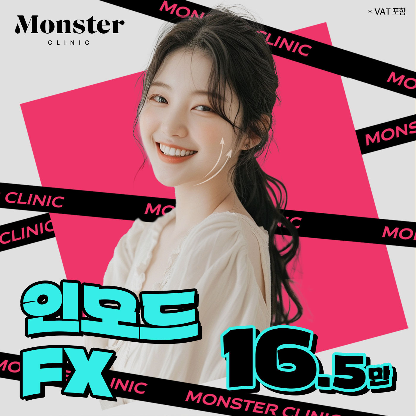 인모드 Fx 이중턱 얼굴전체 몬스터 할인 가격 후기 전후 효과 정보 By 몬스터의원압구정점 여신티켓 국내 1등 피부과 성형외과 플랫폼