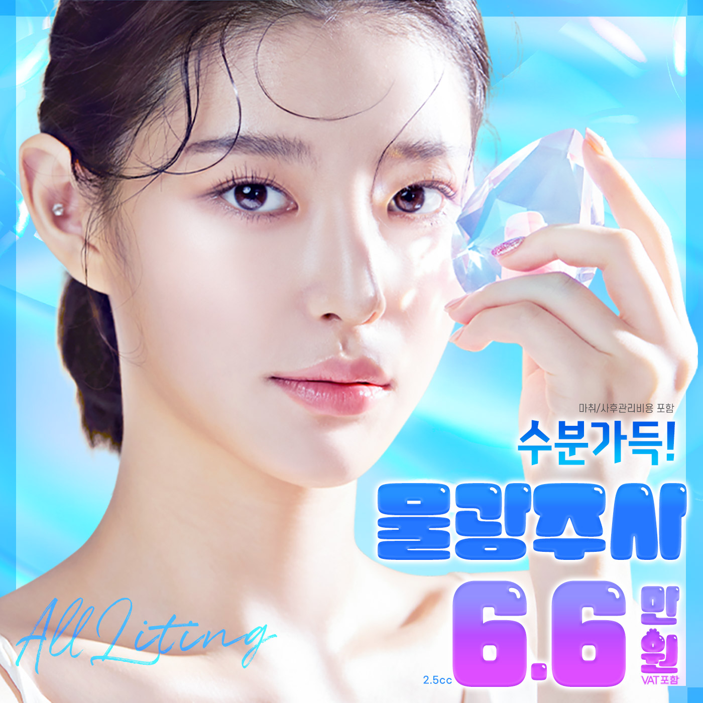물광주사 할인 가격 후기 전후 효과 정보 By 올리팅성형외과의원 여신티켓 국내 1등 피부과 성형외과 플랫폼