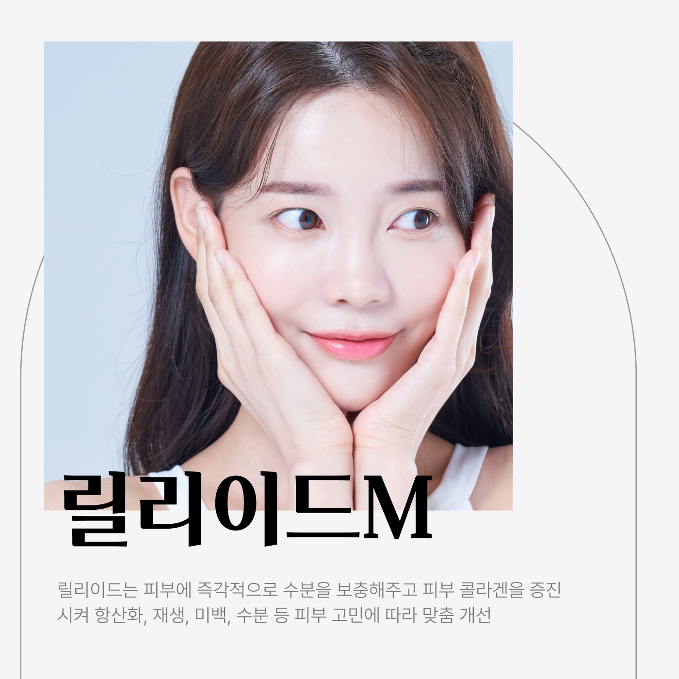 물광재생부스터 릴리이드m 할인 가격 후기 전후 효과 정보 By 포레나의원 여신티켓 국내 1등 피부과 성형외과 플랫폼