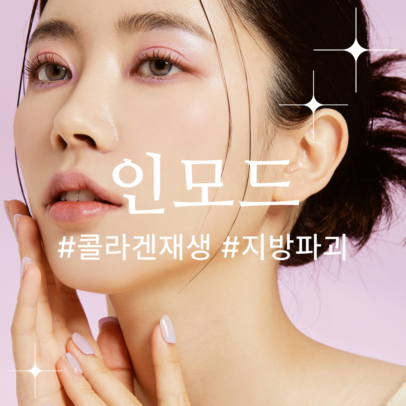 Fx이중턱리프팅 인모드 리프팅 할인 가격 후기 전후 효과 정보 By 뷰티스카이의원 여신티켓 국내 1등 피부과 성형외과 플랫폼