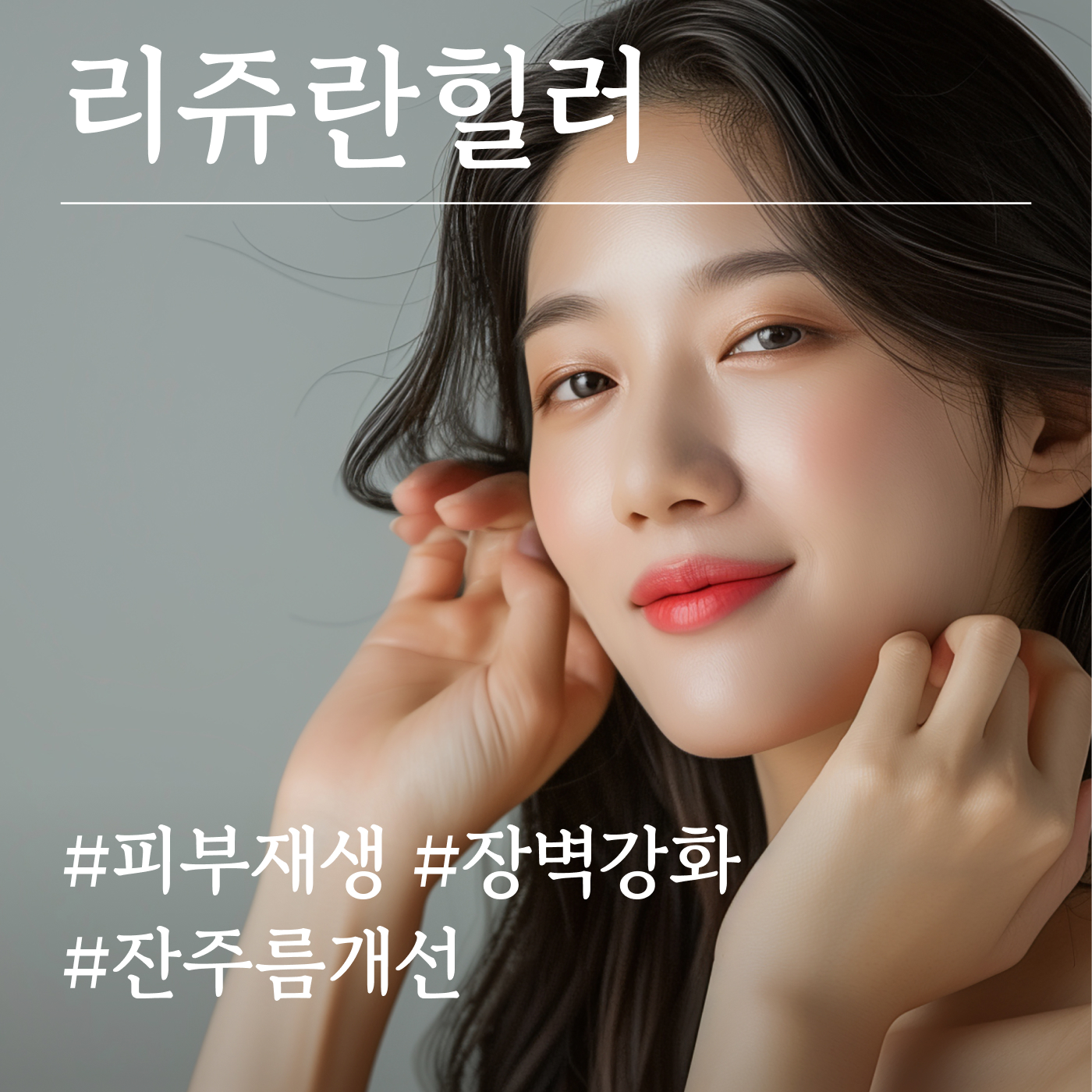 리쥬란힐러2CC+진정팩 할인, 가격, 후기, 전후, 효과 정보 by 연세365온의원 | 여신티켓 - 국내 1등 피부과, 성형외과 플랫폼