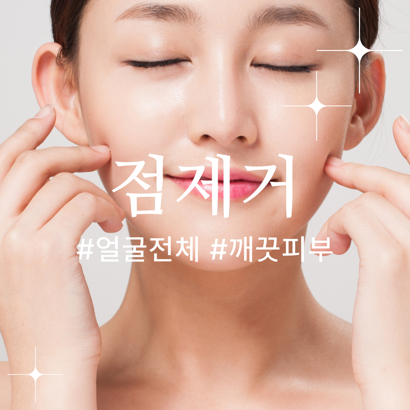 얼굴전체 점제거 할인 가격 후기 전후 효과 정보 By 루니아의원경산점 여신티켓 국내 1등 피부과 성형외과 플랫폼