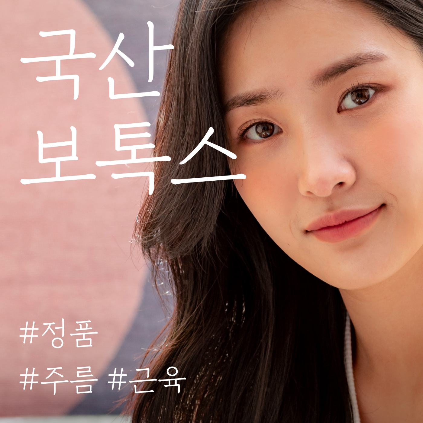 정품정량 순도 높은 국산 보톡스 할인 가격 후기 전후 효과 정보 By Vs라인의원강남점 여신티켓 국내 1등 피부과 성형외과 플랫폼