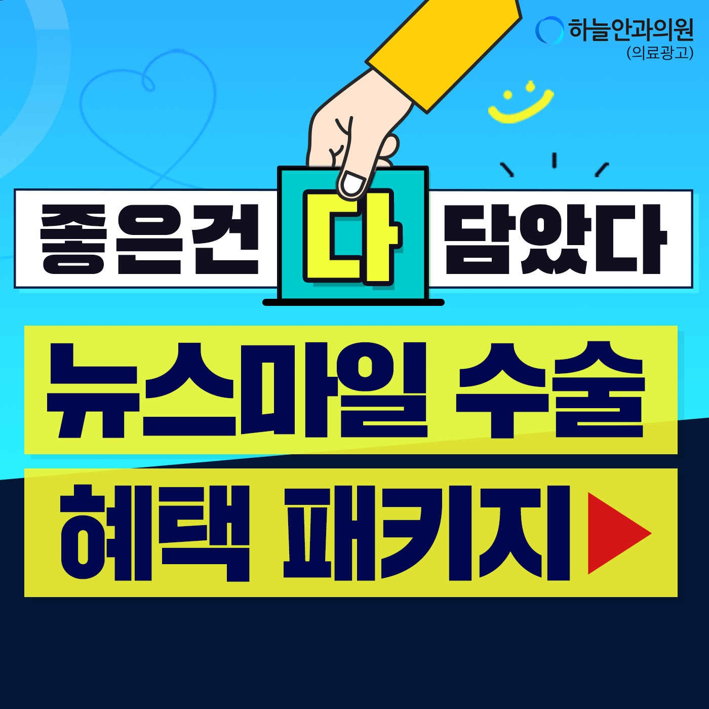 5세대 시력교정술 뉴스마일 라식 할인 가격 후기 전후 효과 정보 By 하늘안과의원강남점 여신티켓 국내 1등 피부과 성형외과 플랫폼