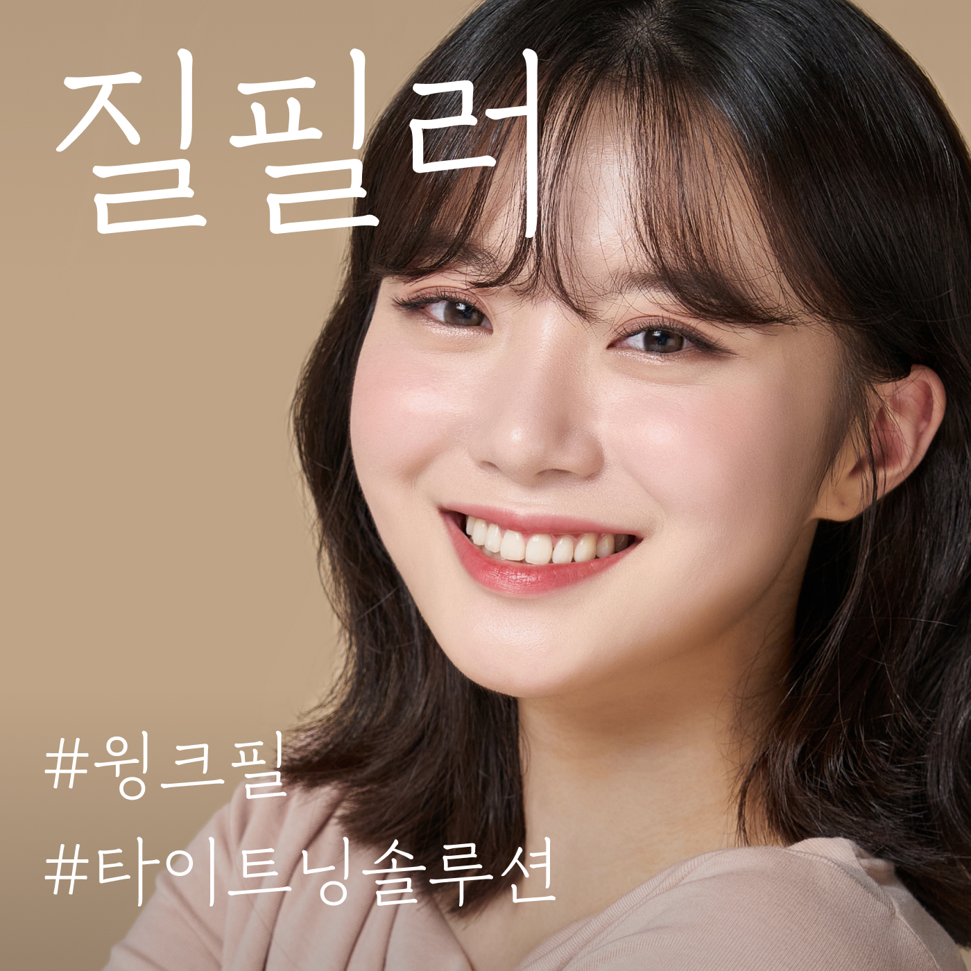 질필러 할인 가격 후기 전후 효과 정보 By 애플산부인과의원평촌점 여신티켓 국내 1등 피부과 성형외과 플랫폼