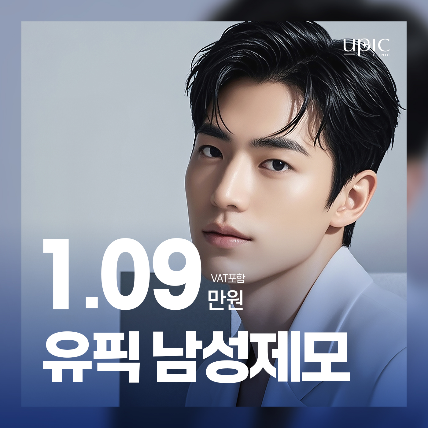 깔끔한 자기관리남성제모 할인 가격 후기 전후 효과 정보 By 유픽의원송도점 여신티켓 국내 1등 피부과 성형