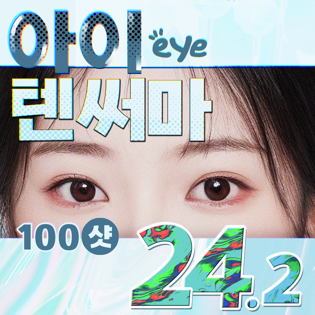 아이텐써마100샷 할인 가격 후기 전후 효과 정보 By 꿈꾸는성형외과 여신티켓 국내 1등 피부과 성형외과 플랫폼