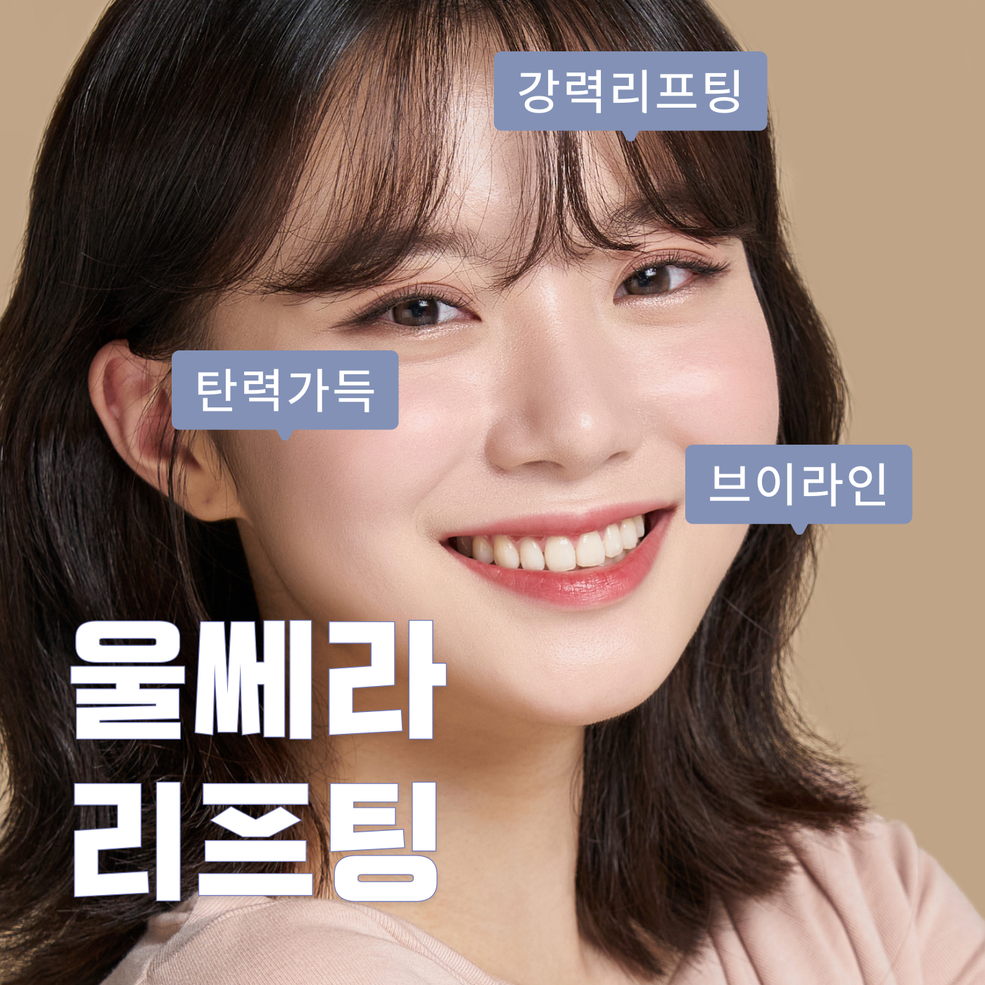 피부과전문의 정품 울쎄라 할인 가격 후기 전후 효과 정보 By 오아로피부과의원노원점 여신티켓 국내 1등 피부과