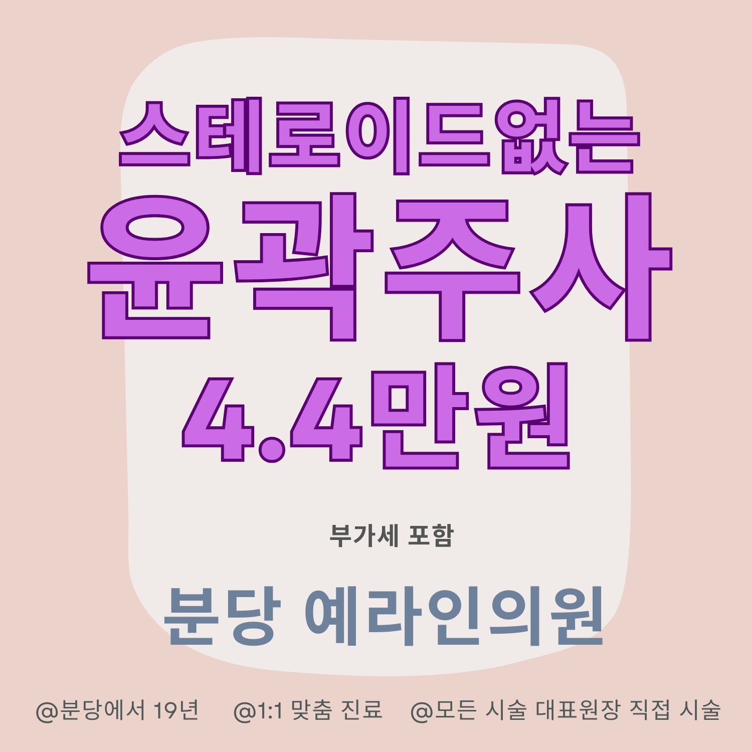 스테로이드 없는 윤곽주사 1cc 할인 가격 후기 전후 효과 정보 By 예라인의원분당점 여신티켓 국내 1등 피부과 성형외과 플랫폼