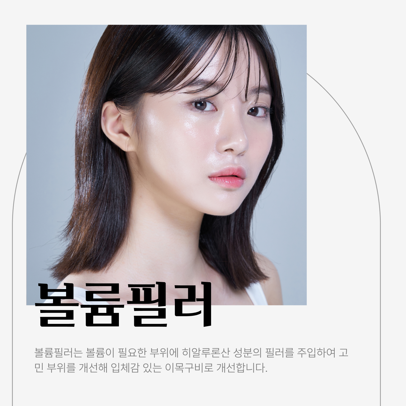 필러 애교 입술 팔자이마 할인 가격 후기 전후 효과 정보 By 유픽의원위례점 여신티켓 국내 1등 피부과
