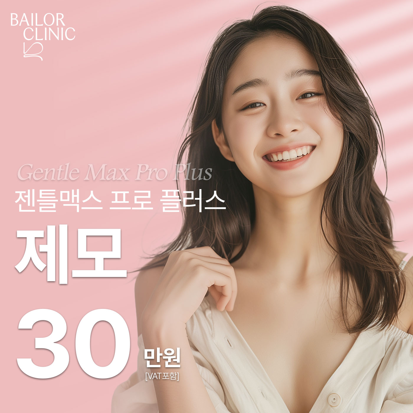 레이저제모 젠틀맥스프로플러스 할인 가격 후기 전후 효과 정보 By 베일러의원 여신티켓 국내 1등 피부과 성형외과 플랫폼