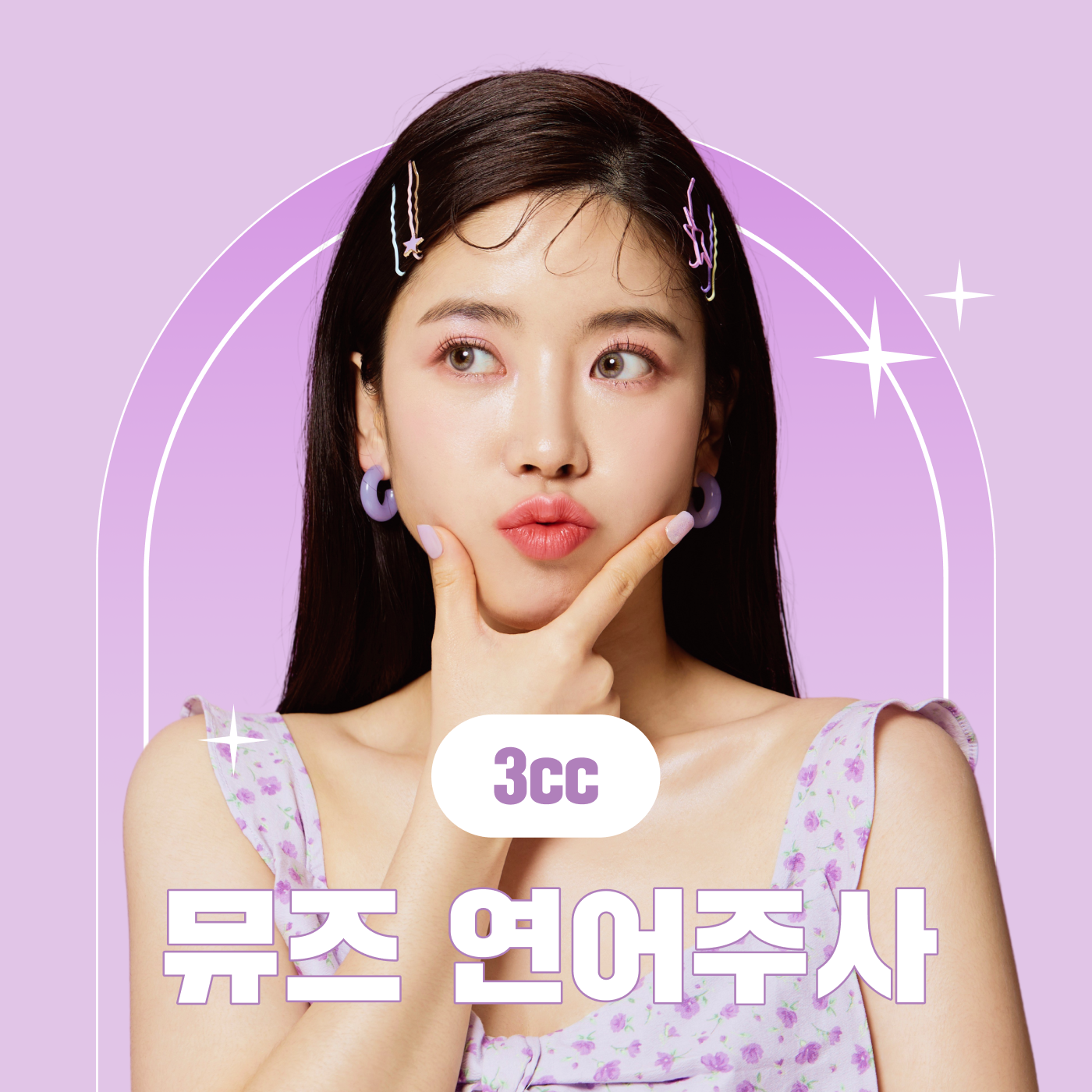 피부영양주사 뮤즈 Pdrn 연어주사 할인 가격 후기 전후 효과 정보 By 뮤즈의원인천검단점 여신티켓 국내 1등 피부과 성형외과 플랫폼