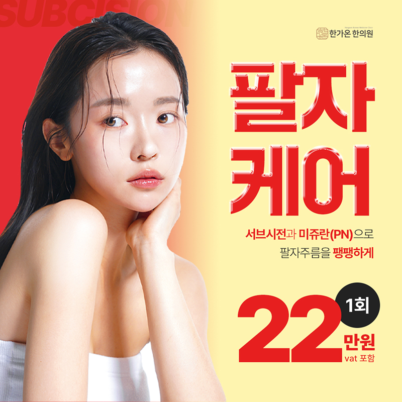 팔자케어 팔자주름 리프팅 할인 가격 후기 전후 효과 정보 By 한가온한의원화명덕천점 여신티켓 국내 1등 피부과 성형외과 플랫폼