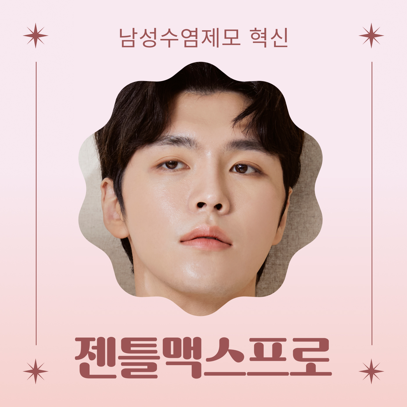 남자수염제모 혁신 젠틀맥스프로 할인 가격 후기 전후 효과 정보 By 톤즈의원안양범계점 여신티켓 국내 1등 피부과 성형외과 플랫폼