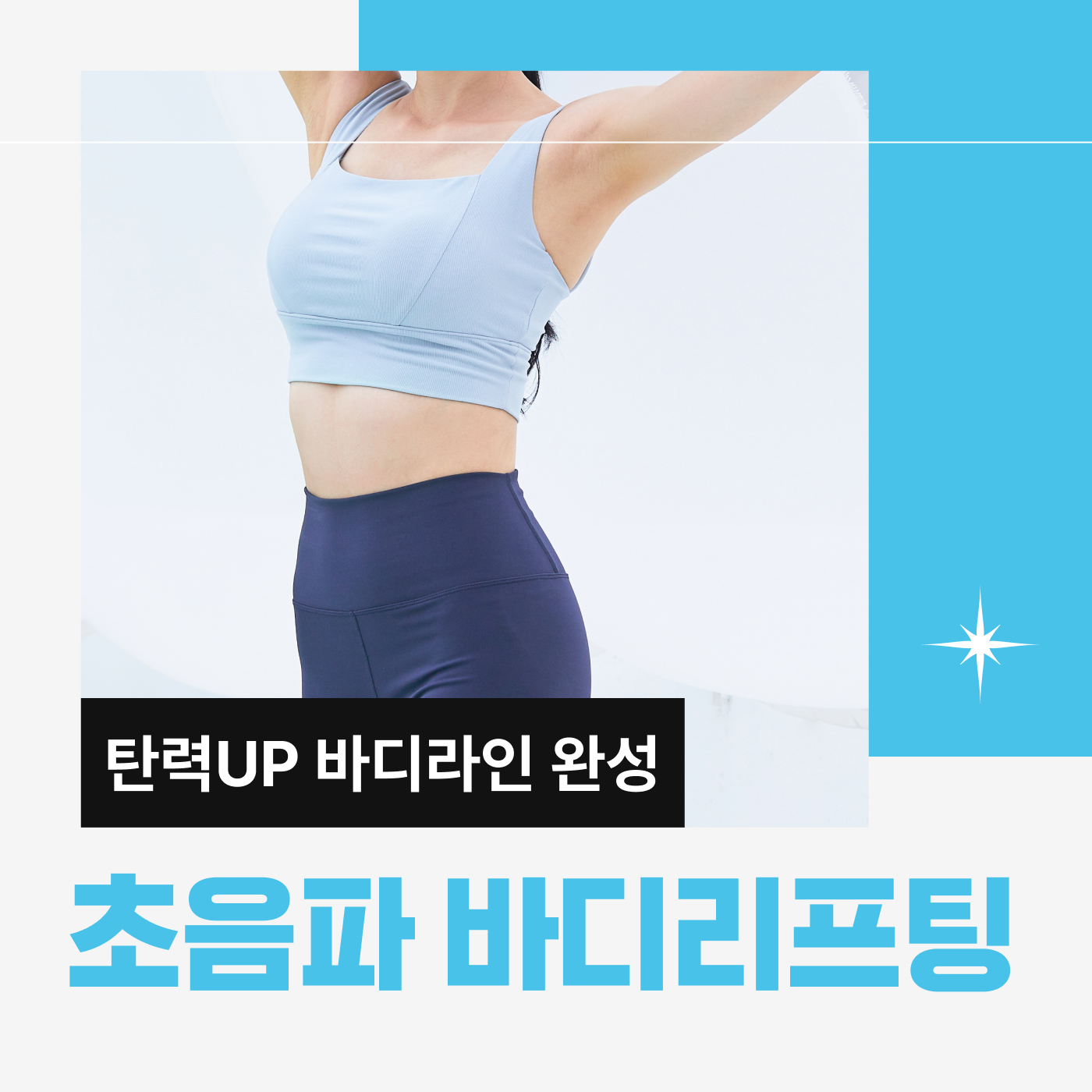 리니어지 바디 초음파 리프팅 할인 가격 후기 전후 효과 정보 By 셀린의원삼성점 여신티켓 국내 1등 피부과